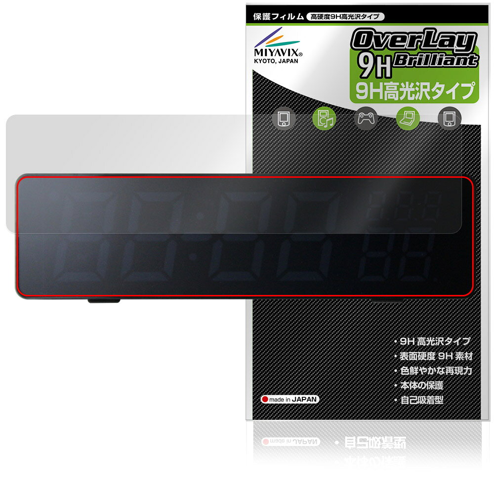 「IOTTIMER CLOCK WHEN / WHEN Voice」に対応した9H高硬度の液晶保護シート！ 色鮮やかに再現する高光沢タイプ OverLay 9H Brilliant(オーバーレイ 9H ブリリアント)！ 液晶画面を汚れやキズ...