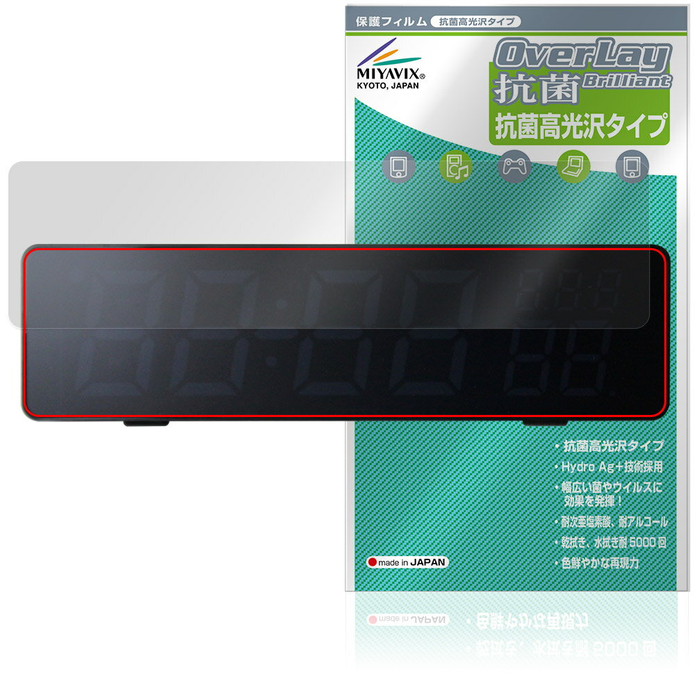 「IOTTIMER CLOCK WHEN / WHEN Voice」に対応した高い抗菌性能を備えた液晶保護シート！ Hydro Ag＋抗菌・高光沢タイプ OverLay 抗菌(オーバーレイ 抗菌)！ 幅広い細菌やウィルスの増殖を抑制し、液晶...
