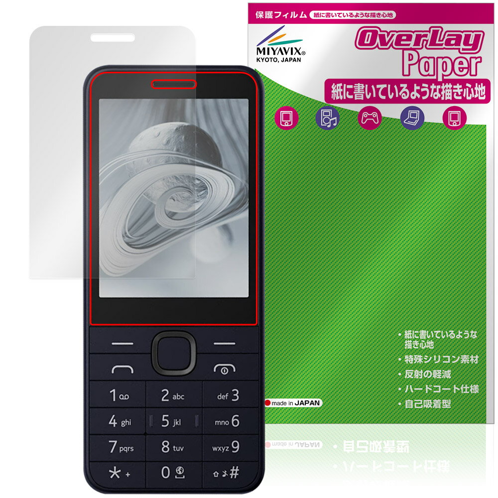 ノキア「Nokia 215 4G (2024)」に対応した紙に書いているような描き心地の液晶保護シート！ 書き味向上タイプ OverLay Paper(オーバーレイ ペーパー)！ 表面の特殊加工により、まるで紙に書いているような描き心地を実...