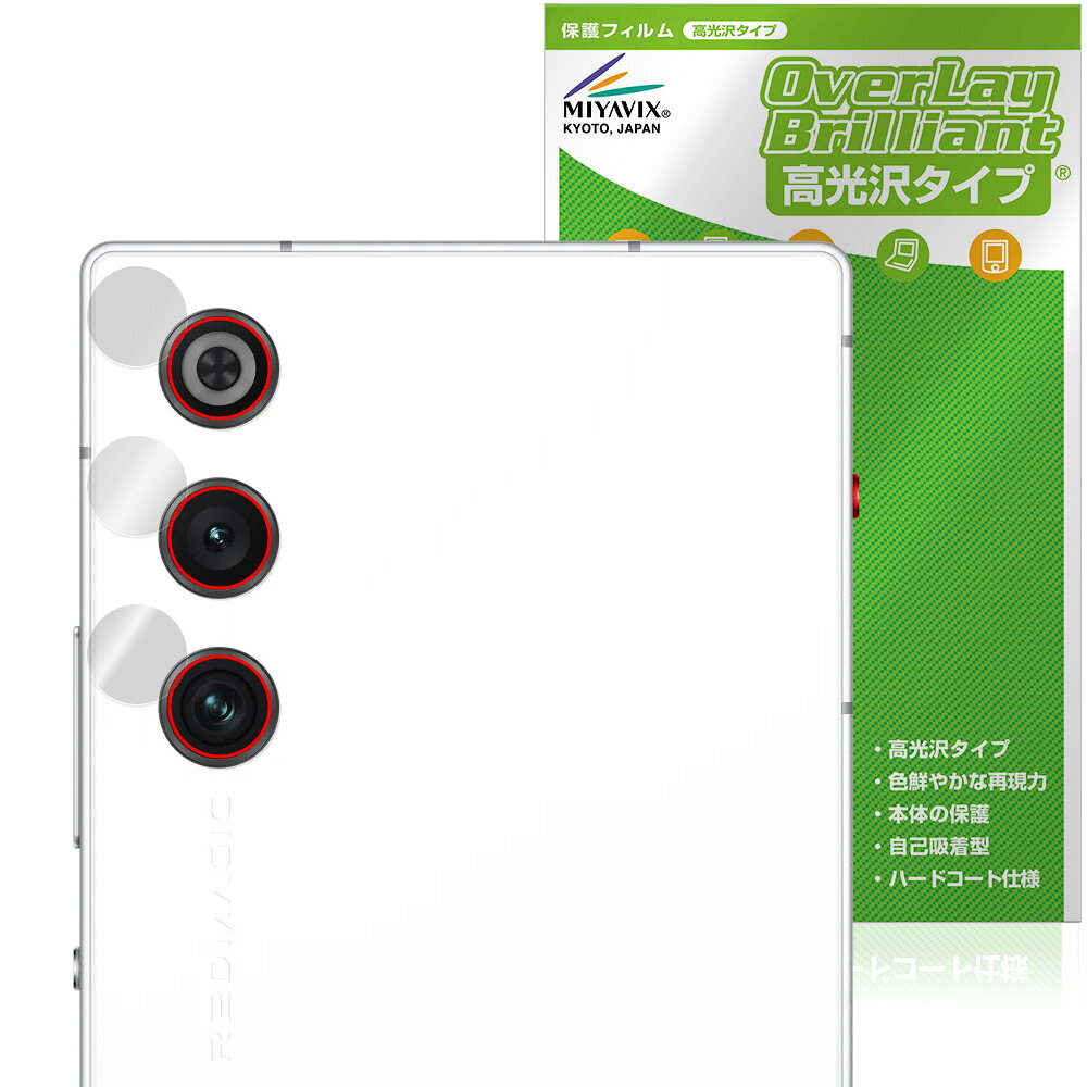 ヌビア「nubia RedMagic 10 Air」のカメラレンズに対応した透明感が美しい保護シート！ 高光沢タイプ OverLay Brilliant(オーバーレイ ブリリアント)！ カメラレンズの汚れやキズ付き、ホコリからしっかり保護し...