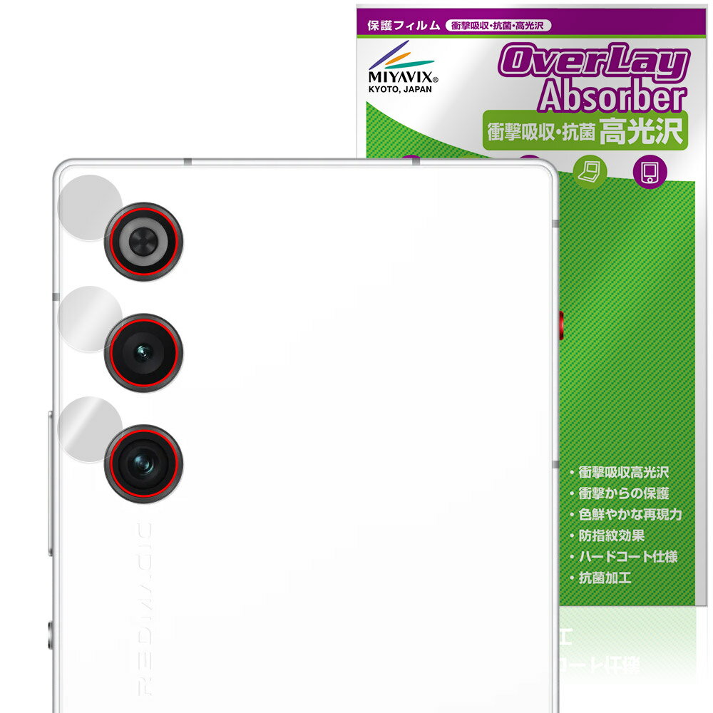 ヌビア「nubia RedMagic 10 Air」のカメラレンズに対応した衝撃から保護する保護シート！ 衝撃吸収・抗菌・高光沢タイプ OverLay Absorber(オーバーレイ アブソーバー) 高光沢！ カメラレンズの汚れやキズ付き、...