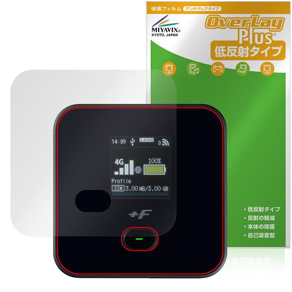 富士ソフト「モバイルルーター +F FS045W」に対応した映り込みを抑える液晶保護シート！ 低反射タイプ OverLay Plus(オーバーレイ プラス)！ 液晶画面の汚れやキズ付き、ホコリからしっかり保護します。 指紋がつきにくく蛍光灯...