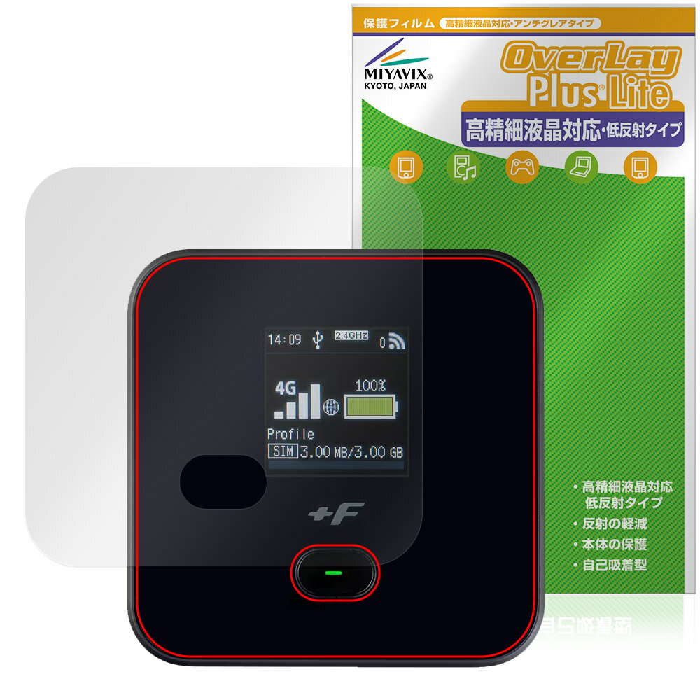富士ソフト「モバイルルーター +F FS045W」に対応した映り込み・にじみを抑える液晶保護シート！ 高精細液晶対応・低反射タイプ OverLay Plus Lite(オーバーレイ プラス ライト)！ 液晶画面の汚れやキズ付き、ホコリからし...
