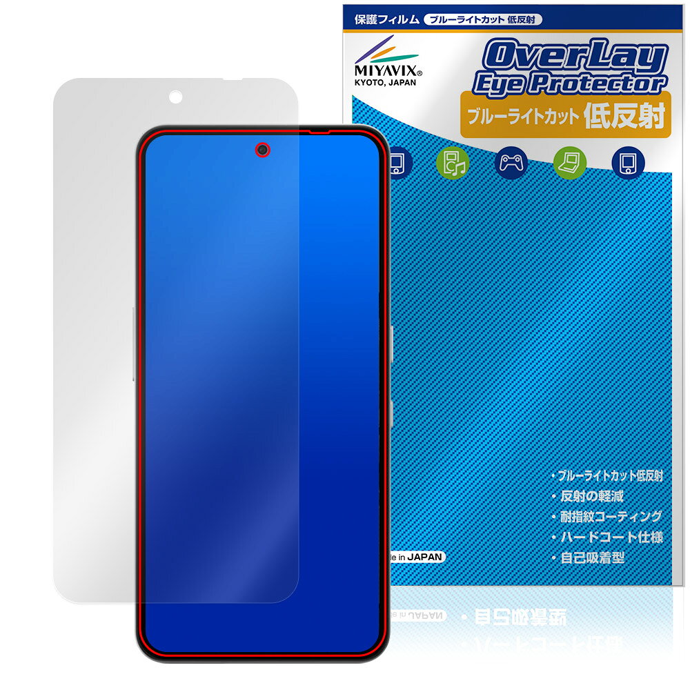 「CMF Phone 2 Pro」に対応した目にやさしい液晶保護シート！ ブルーライトカットタイプの OverLay Eye Protector(オーバーレイ アイ プロテクター)！ 液晶画面から放出されるブルーライトを約34％カットする保...
