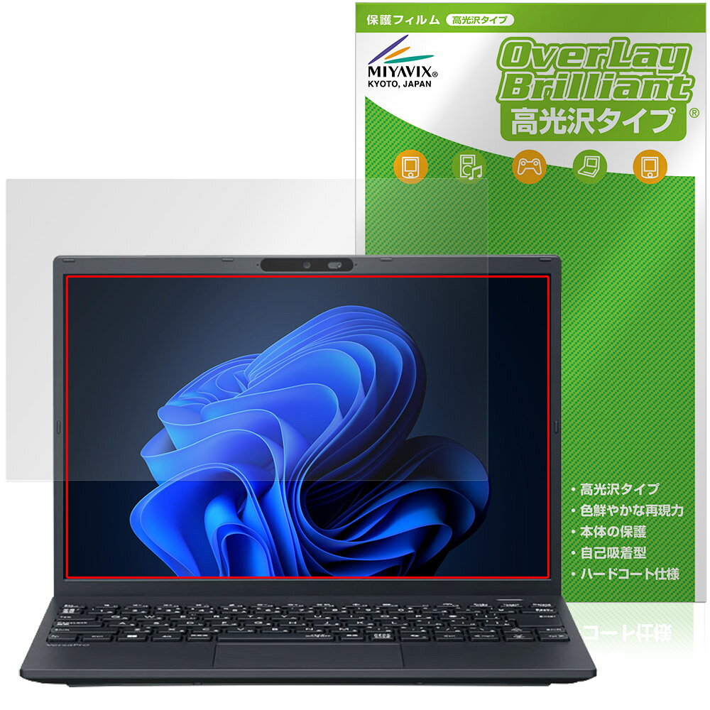 「NEC VersaPro / VersaPro J UltraLite タイプVN＜VN-M＞」に対応した透明感が美しい液晶保護シート！ 高光沢タイプ OverLay Brilliant(オーバーレイ ブリリアント)！ 液晶画面の汚れやキ...