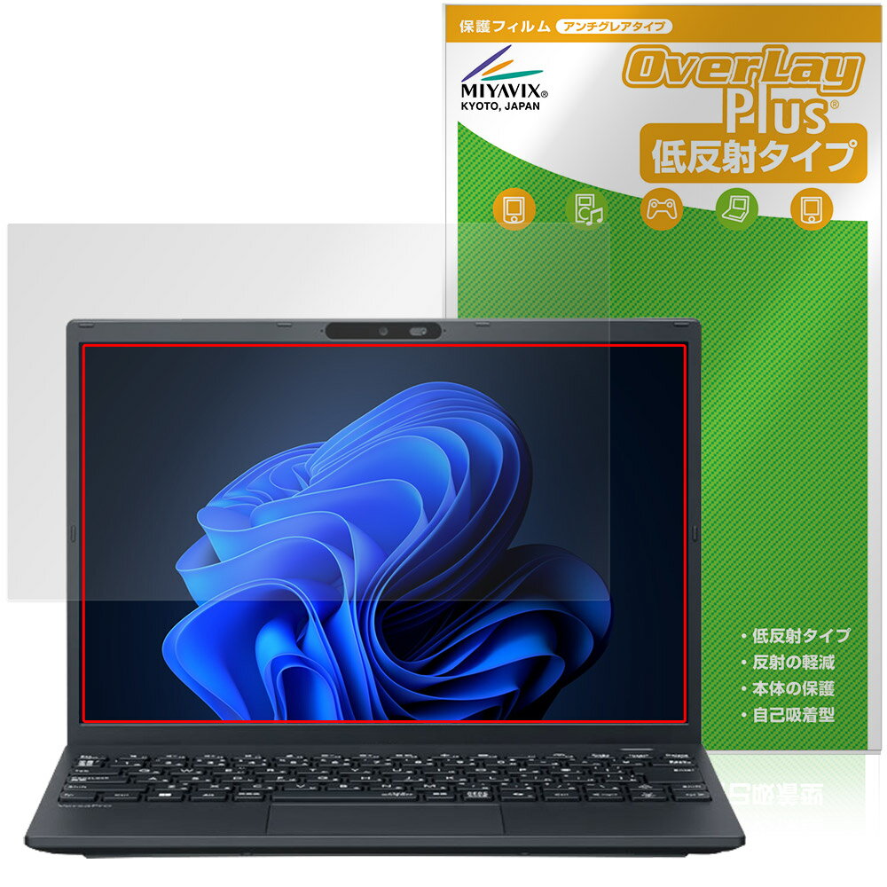 「NEC VersaPro / VersaPro J UltraLite タイプVN＜VN-M＞」に対応した映り込みを抑える液晶保護シート！ 低反射タイプ OverLay Plus(オーバーレイ プラス)！ 液晶画面の汚れやキズ付き、ホコリ...