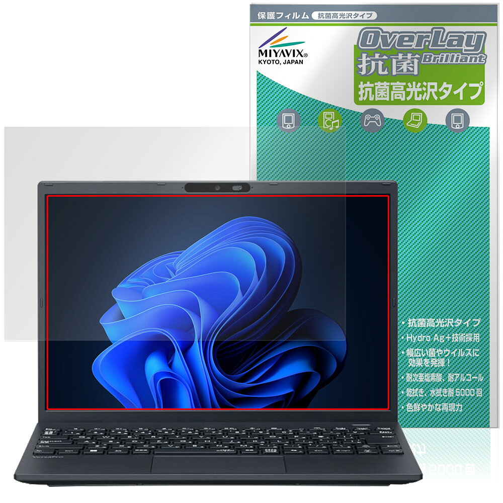 「NEC VersaPro / VersaPro J UltraLite タイプVN＜VN-M＞」に対応した高い抗菌性能を備えた液晶保護シート！ Hydro Ag＋抗菌・高光沢タイプ OverLay 抗菌(オーバーレイ 抗菌)！ 幅広い細菌...