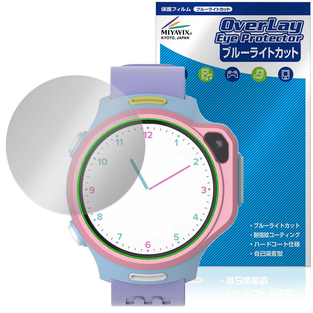 「myFirst Fone R2 / R1c」に対応した目にやさしい液晶保護シート！ ブルーライトカットタイプの OverLay Eye Protector(オーバーレイ アイ プロテクター)！ 液晶画面から放出されるブルーライトを約35％...