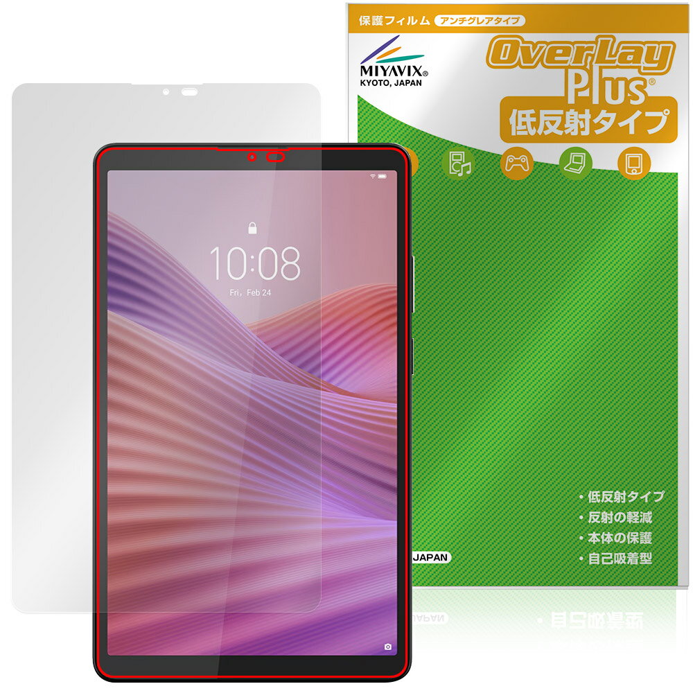 レノボ「Lenovo Tab One」に対応した映り込みを抑える液晶保護シート！ 低反射タイプ OverLay Plus(オーバーレイ プラス)！ 液晶画面の汚れやキズ付き、ホコリからしっかり保護します。 指紋がつきにくく蛍光灯や太陽光の映...