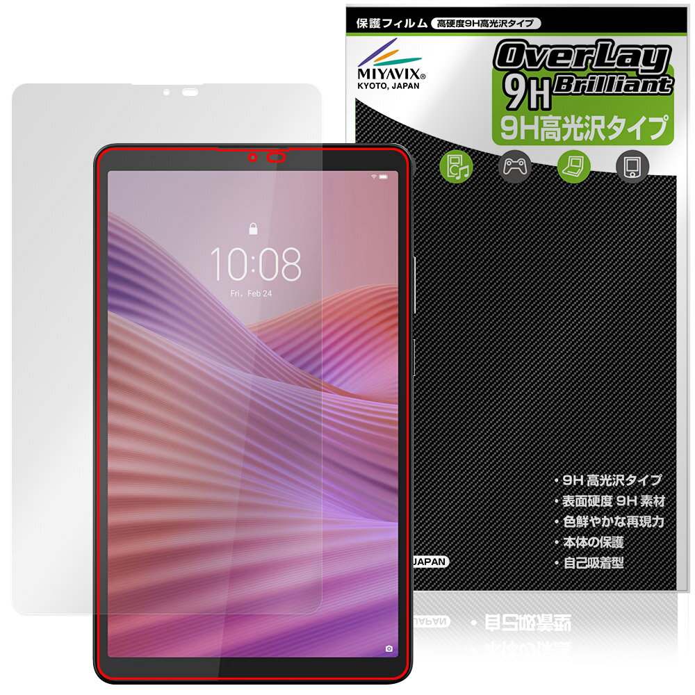 レノボ「Lenovo Tab One」に対応した9H高硬度の液晶保護シート！ 色鮮やかに再現する高光沢タイプ OverLay 9H Brilliant(オーバーレイ 9H ブリリアント)！ 液晶画面を汚れやキズ付き、ホコリからしっかり保護し...