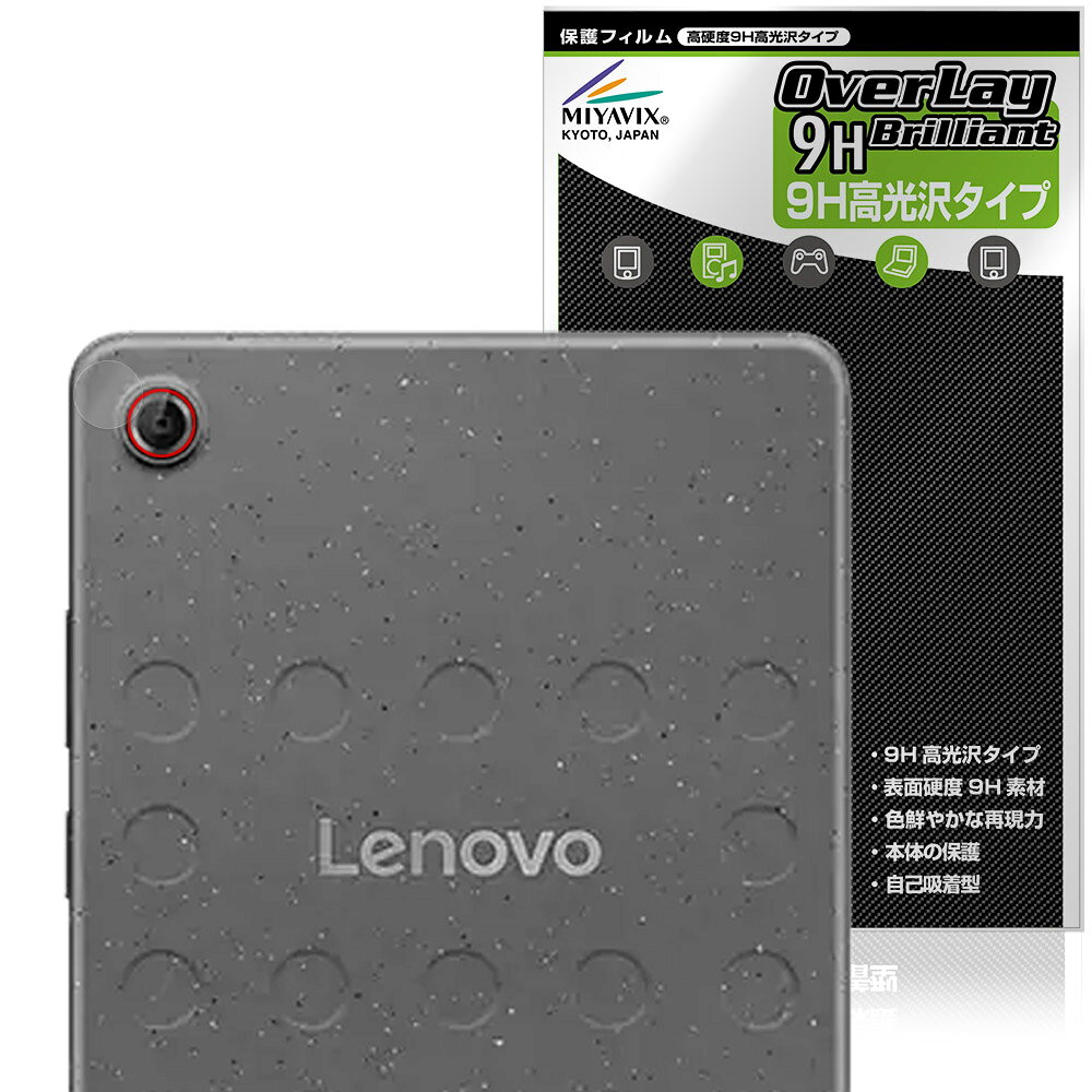 レノボ「Lenovo Tab One」のカメラレンズに対応した9H高硬度の保護シート！ 色鮮やかに再現する高光沢タイプ OverLay 9H Brilliant(オーバーレイ 9H ブリリアント)！ カメラレンズを汚れやキズ付き、ホコリから...