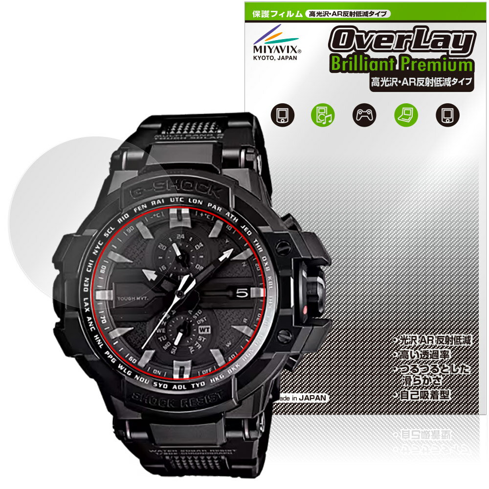 カシオ「CASIO G-SHOCK GW-A1000FC シリーズ」に対応した黒を引き締めギラツキを抑える高光沢風防保護シート！ 超ハイスペック高光沢タイプ OverLay Brilliant Premium(オーバーレイ ブリリアント プ...
