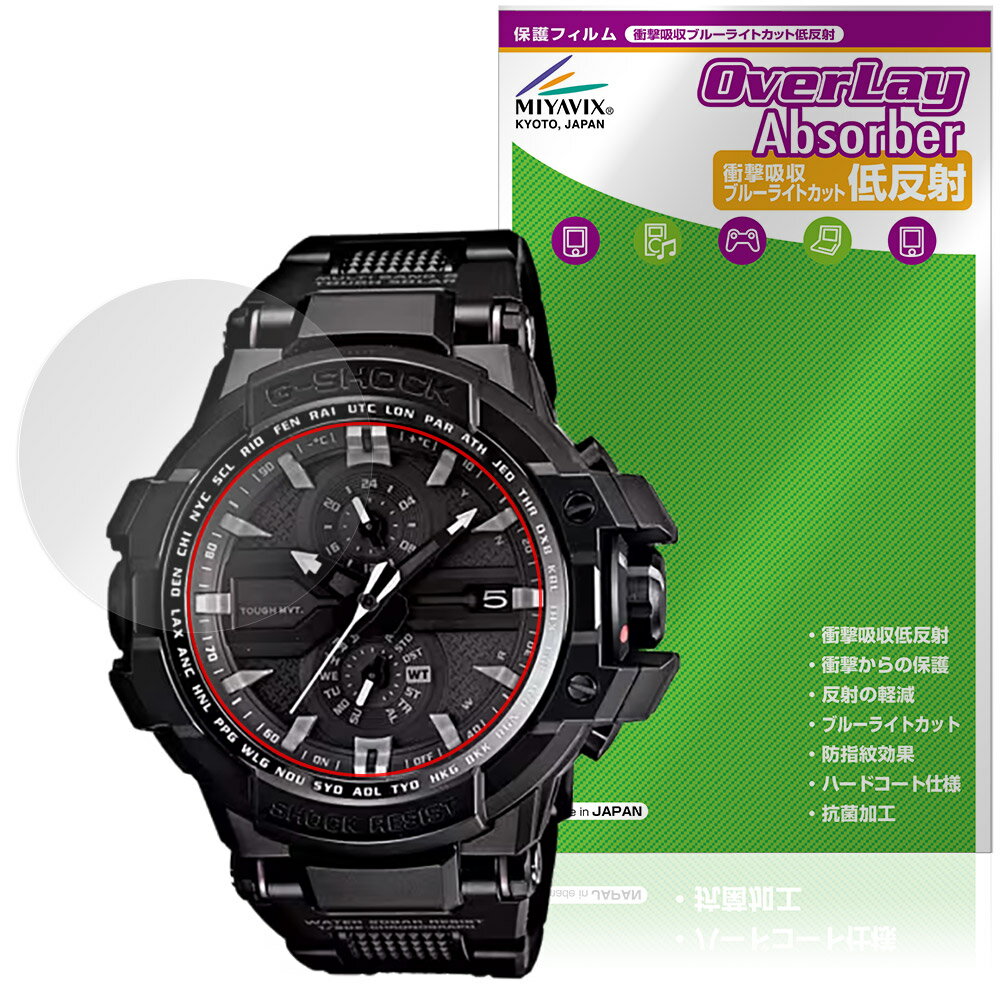 カシオ「CASIO G-SHOCK GW-A1000FC シリーズ」に対応した衝撃から保護する風防保護シート！ 衝撃吸収低反射ブルーライトカットタイプ OverLay Absorber(オーバーレイ アブソーバー)！ 液晶画面の汚れやキズ付...