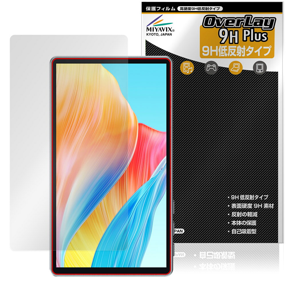 シンボル「SHIMBOL CP5 Lite / CP5」に対応した9H高硬度の液晶保護シート！ 映り込みを抑える低反射タイプの OverLay 9H Plus(オーバーレイ 9H プラス)！ 耐久性に優れた表面硬度9Hのシートでしっかり保護...