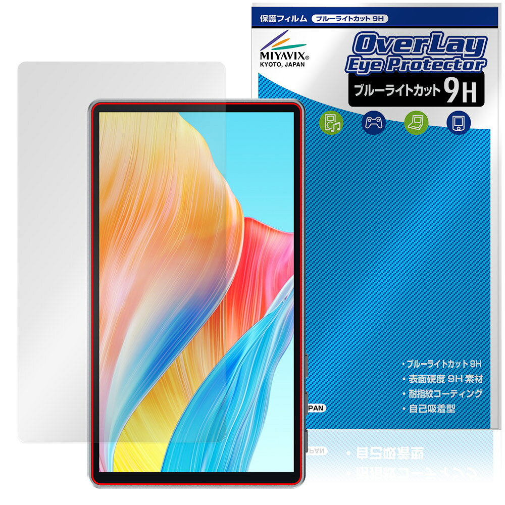 シンボル「SHIMBOL CP5 Lite / CP5」に対応した目にやさしい液晶保護シート！ ブルーライトカットタイプの OverLay Eye Protector(オーバーレイ アイ プロテクター)！ 液晶画面から放出されるブルーライト...