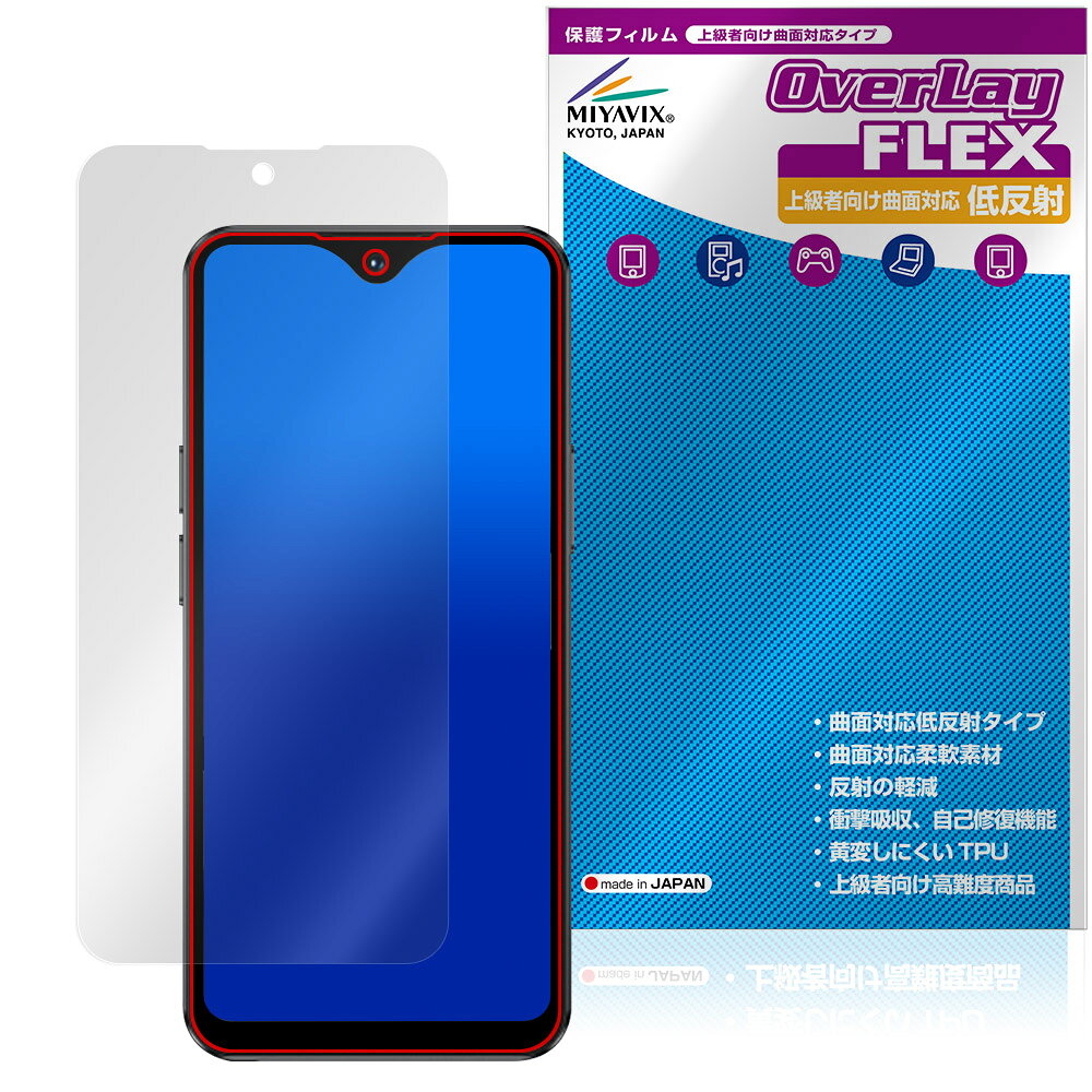 「SOYES F9 Max」に対応した曲面対応の液晶保護シート！ 柔軟素材を採用した低反射タイプ OverLay FLEX(オーバーレイ フレックス)！ 柔軟性に優れた素材のため、曲面にも貼り付けることが可能で、機器の端まで広範囲に保護する...