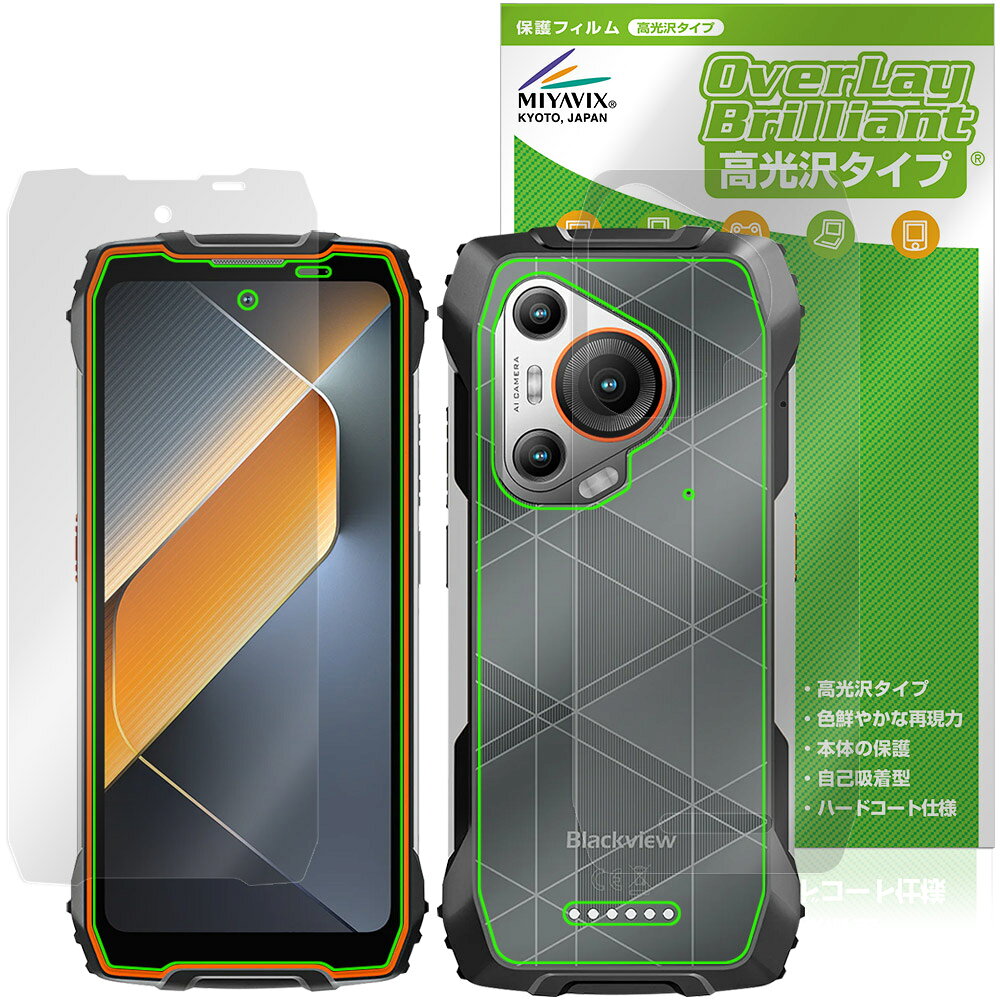 ブラックビュー「Blackview BL7000」に対応した透明感が美しい『表面・背面セット』の保護シート！ 高光沢タイプ OverLay Brilliant(オーバーレイ ブリリアント)！ 液晶画面の汚れやキズ付き、ホコリからしっかり保護...
