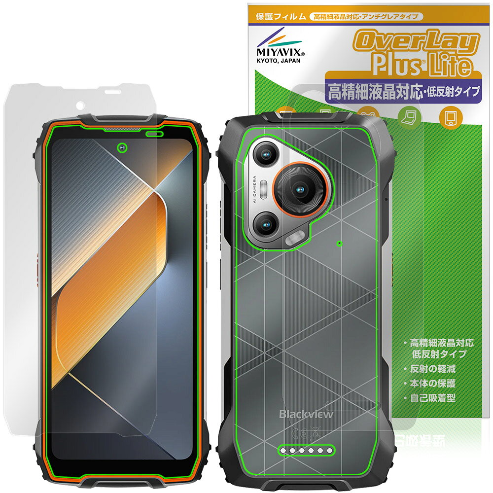 ブラックビュー「Blackview BL7000」に対応した映り込み・にじみを抑える『表面・背面セット』の保護シート！ 高精細液晶対応・低反射タイプ OverLay Plus Lite(オーバーレイ プラス ライト)！ 液晶画面の汚れやキズ...