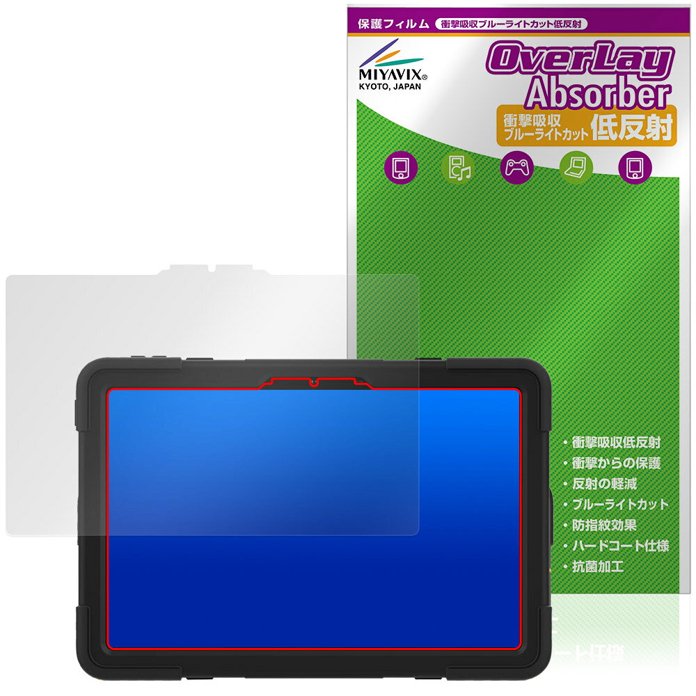 「AGM PAD P2 ACTIVE」に対応した衝撃から保護する液晶保護シート！ 衝撃吸収低反射ブルーライトカットタイプ OverLay Absorber(オーバーレイ アブソーバー)！ 液晶画面の汚れやキズ付き、ホコリからしっかり保護しま...