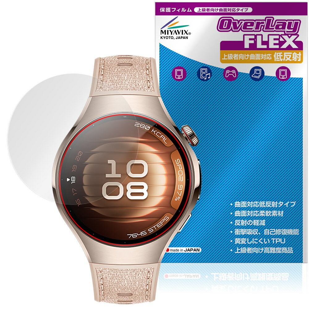 ファーウェイ「HUAWEI WATCH 5 42mm」に対応した曲面対応の液晶保護シート！ 柔軟素材を採用した低反射タイプ OverLay FLEX(オーバーレイ フレックス)！ 柔軟性に優れた素材のため、曲面にも貼り付けることが可能で、機...