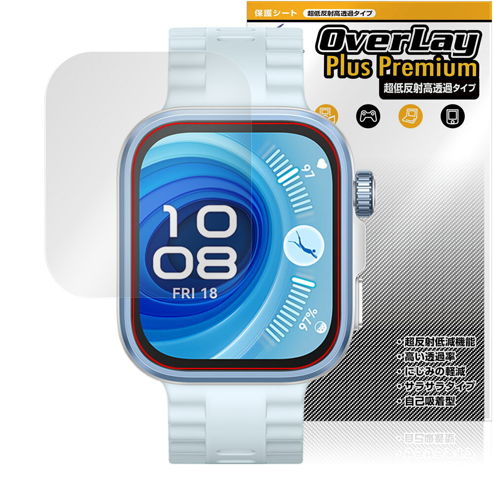 ファーウェイ「HUAWEI WATCH FIT 4 Pro」に対応した強力に映り込み抑える液晶保護シート！ 超ハイスペック低反射タイプ OverLay Plus Premium(オーバーレイ プラス プレミアム)！ 優れた反射防止機能を持つ...