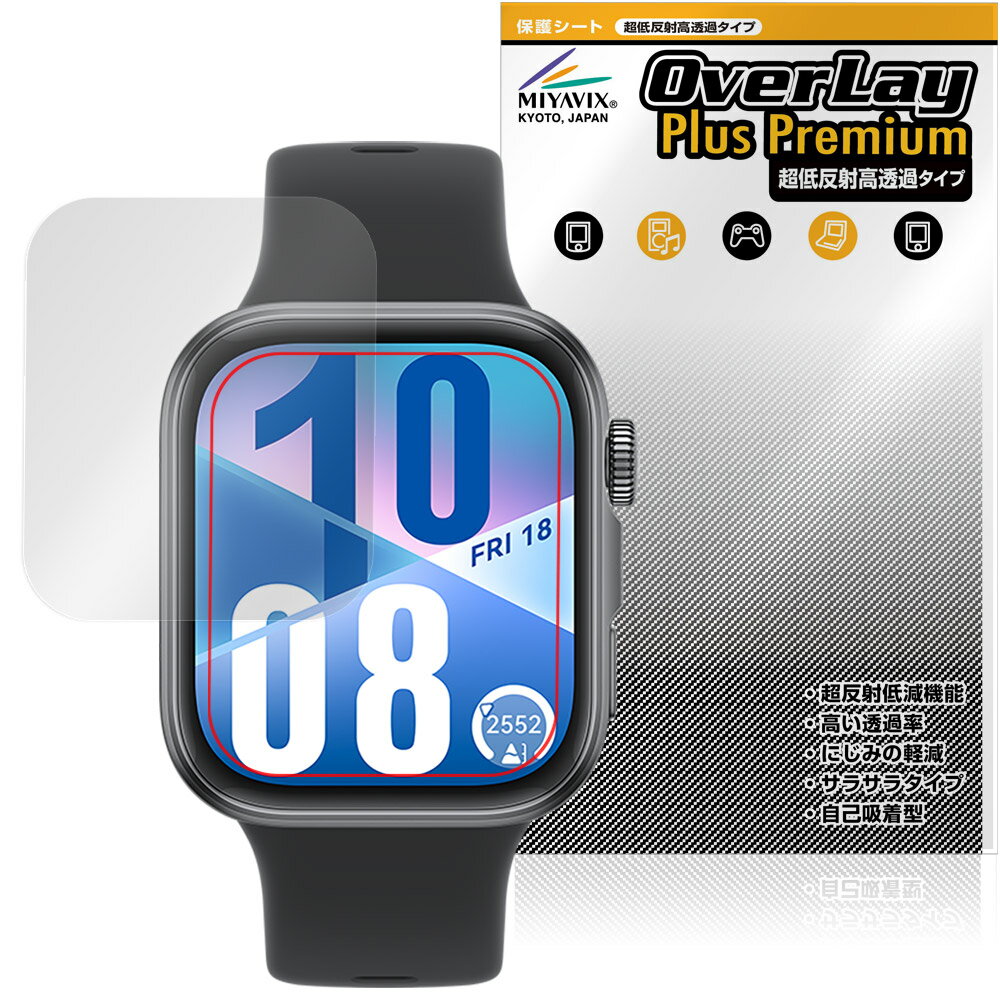 ファーウェイ「HUAWEI WATCH FIT 4」に対応した強力に映り込み抑える液晶保護シート！ 超ハイスペック低反射タイプ OverLay Plus Premium(オーバーレイ プラス プレミアム)！ 優れた反射防止機能を持つ、映り込...