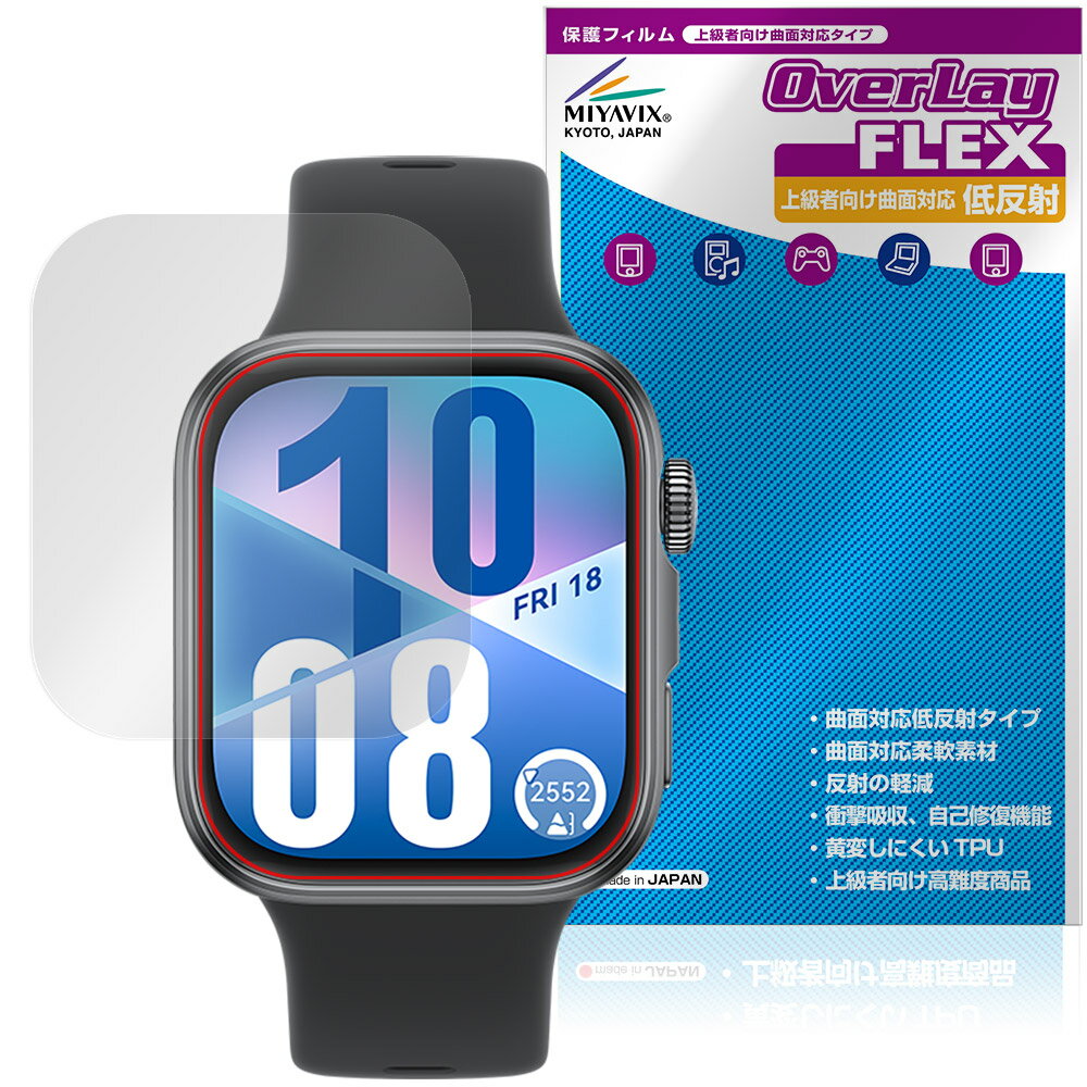ファーウェイ「HUAWEI WATCH FIT 4」に対応した曲面対応の液晶保護シート！ 柔軟素材を採用した低反射タイプ OverLay FLEX(オーバーレイ フレックス)！ 柔軟性に優れた素材のため、曲面にも貼り付けることが可能で、機器...