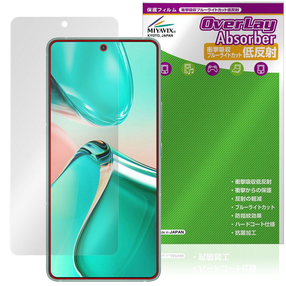 エイスース「ASUS ZenFone 12 Ultra」に対応した衝撃から保護する液晶保護シート！ 衝撃吸収低反射ブルーライトカットタイプ OverLay Absorber(オーバーレイ アブソーバー)！ 液晶画面の汚れやキズ付き、ホコリか...