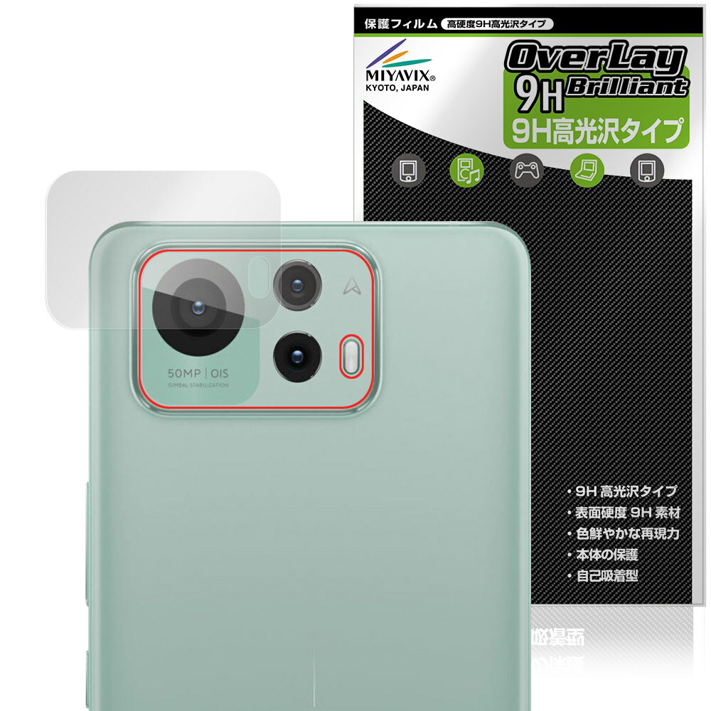 エイスース「ASUS ZenFone 12 Ultra」のリアカメラに対応した9H高硬度の保護シート！ 色鮮やかに再現する高光沢タイプ OverLay 9H Brilliant(オーバーレイ 9H ブリリアント)！ リアカメラを汚れやキズ付...