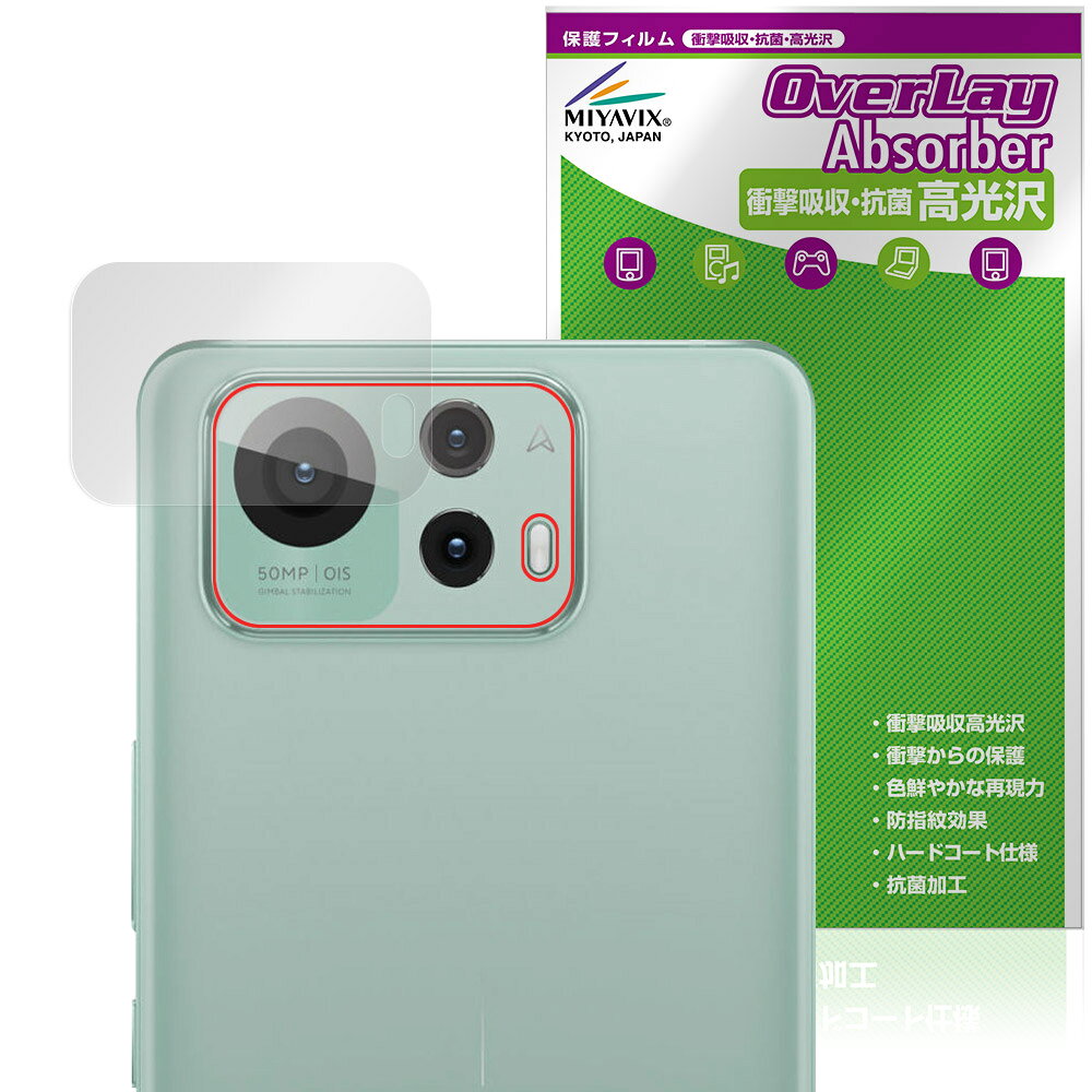 エイスース「ASUS ZenFone 12 Ultra」のリアカメラに対応した衝撃から保護する保護シート！ 衝撃吸収・抗菌・高光沢タイプ OverLay Absorber(オーバーレイ アブソーバー) 高光沢！ リアカメラの汚れやキズ付き、...