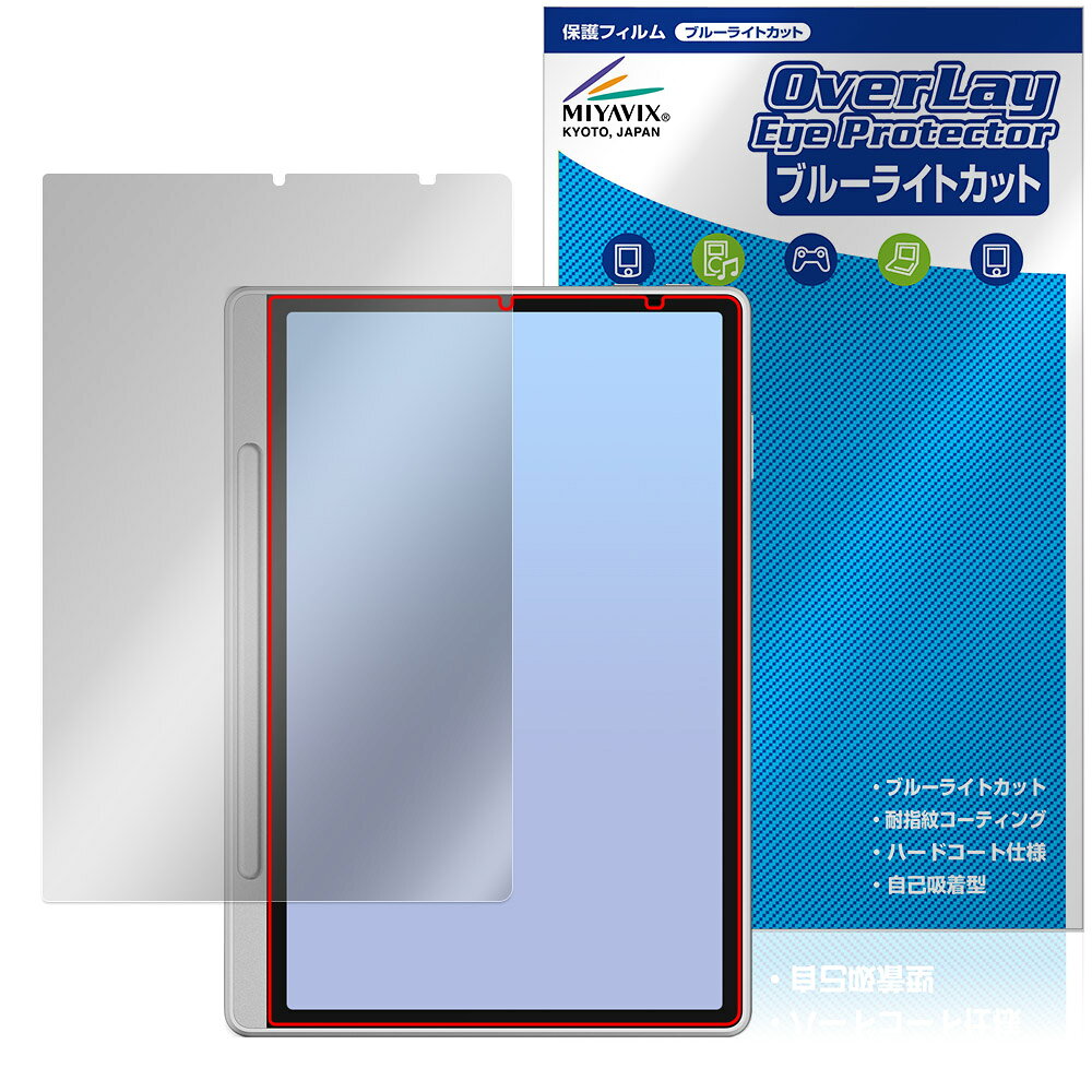 エックスピーペン「XP-PEN Magic Note Pad」に対応した目にやさしい液晶保護シート！ ブルーライトカットタイプの OverLay Eye Protector(オーバーレイ アイ プロテクター)！ 液晶画面から放出されるブルー...