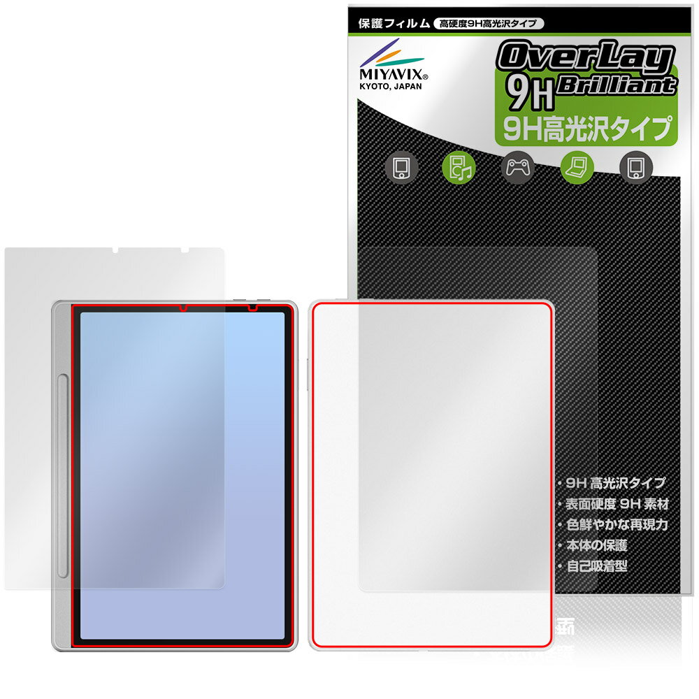 エックスピーペン「XP-PEN Magic Note Pad」に対応した9H高硬度の『表面・背面セット』の保護シート！ 色鮮やかに再現する高光沢タイプ OverLay 9H Brilliant(オーバーレイ 9H ブリリアント)！ 液晶画面...