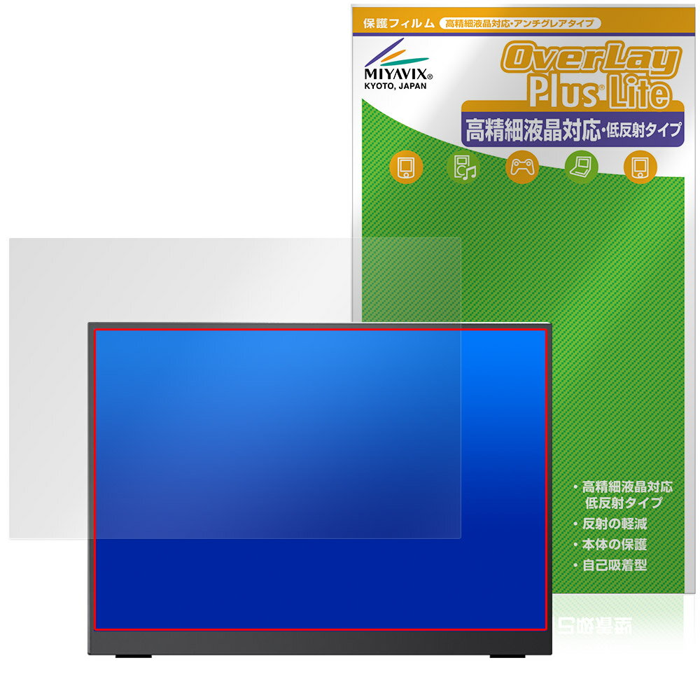 「kksmart 14.2インチ モバイルモニター NK-142」に対応した映り込み・にじみを抑える液晶保護シート！ 高精細液晶対応・低反射タイプ OverLay Plus Lite(オーバーレイ プラス ライト)！ 液晶画面の汚れやキズ付...