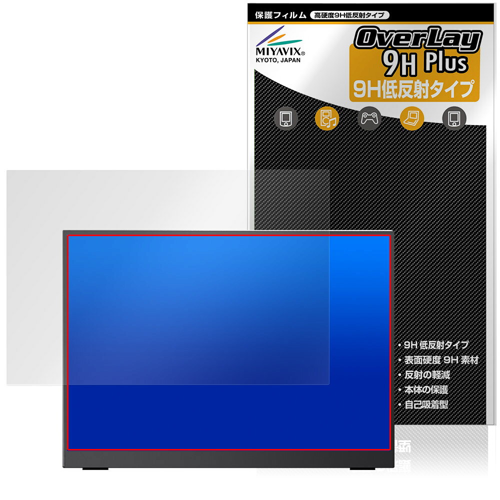 「kksmart 14.2インチ モバイルモニター NK-142」に対応した9H高硬度の液晶保護シート！ 映り込みを抑える低反射タイプの OverLay 9H Plus(オーバーレイ 9H プラス)！ 耐久性に優れた表面硬度9Hのシートでし...