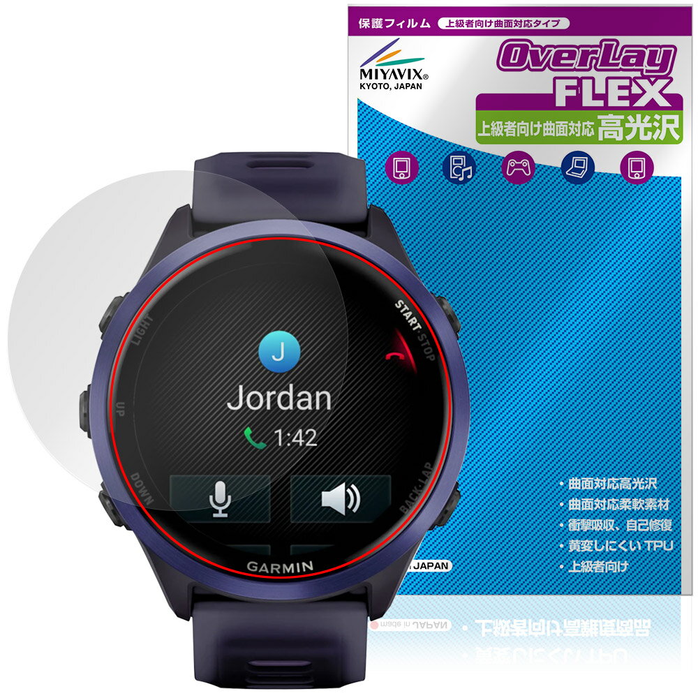 ガーミン「GARMIN Forerunner 570 47mm」に対応した曲面対応の液晶保護シート！ 柔軟素材を採用した高光沢タイプ OverLay FLEX(オーバーレイ フレックス)！ 柔軟性に優れた素材のため、曲面にも貼り付けることが...