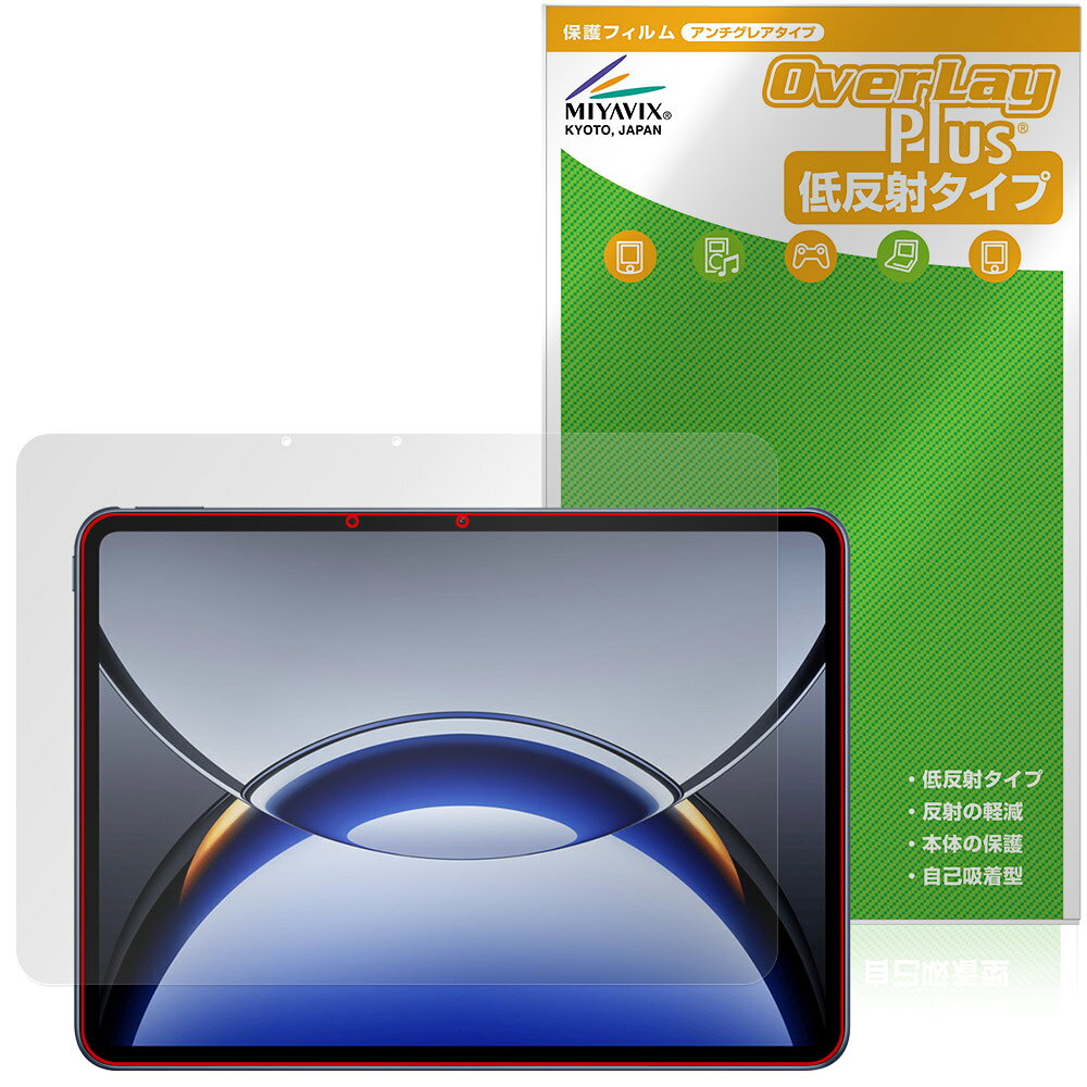 オッポ「OPPO Pad 3 Pro」に対応した映り込みを抑える液晶保護シート！ 低反射タイプ OverLay Plus(オーバーレイ プラス)！ 液晶画面の汚れやキズ付き、ホコリからしっかり保護します。 指紋がつきにくく蛍光灯や太陽光の映...