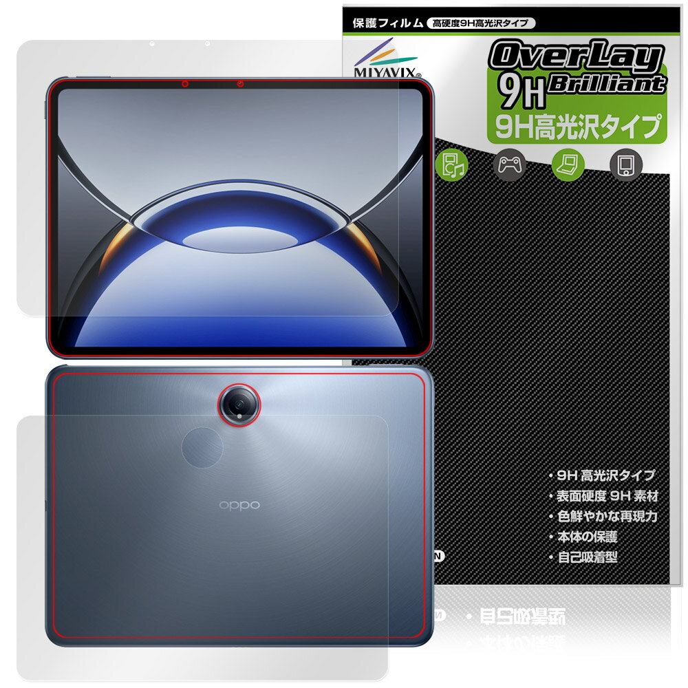 オッポ「OPPO Pad 3 Pro」に対応した9H高硬度の『表面・背面セット』の保護シート！ 色鮮やかに再現する高光沢タイプ OverLay 9H Brilliant(オーバーレイ 9H ブリリアント)！ 液晶画面を汚れやキズ付き、ホコリ...