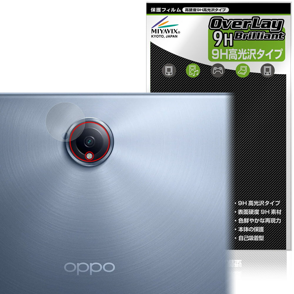 オッポ「OPPO Pad 3 Pro」のリアカメラに対応した9H高硬度の保護シート！ 色鮮やかに再現する高光沢タイプ OverLay 9H Brilliant(オーバーレイ 9H ブリリアント)！ リアカメラを汚れやキズ付き、ホコリからしっ...