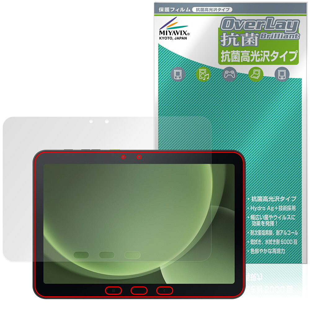 サムスン「Galaxy Tab Active5 Pro」に対応した高い抗菌性能を備えた液晶保護シート！ Hydro Ag＋抗菌・高光沢タイプ OverLay 抗菌(オーバーレイ 抗菌)！ 幅広い細菌やウィルスの増殖を抑制し、液晶画面を清潔に...