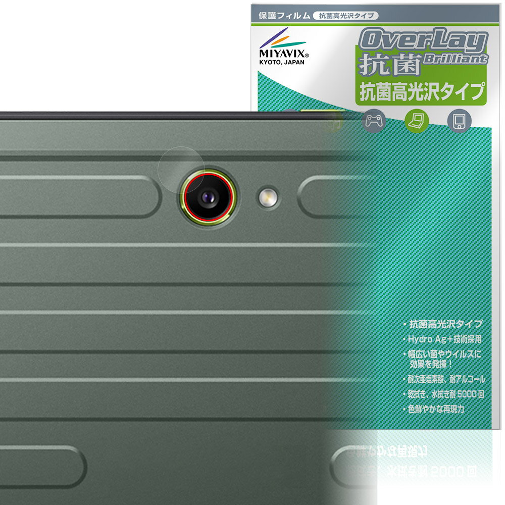 サムスン「Galaxy Tab Active5 Pro」のカメラレンズに対応した高い抗菌性能を備えた保護シート！ Hydro Ag＋抗菌・高光沢タイプ OverLay 抗菌(オーバーレイ 抗菌)！ 幅広い細菌やウィルスの増殖を抑制し、カメラ...