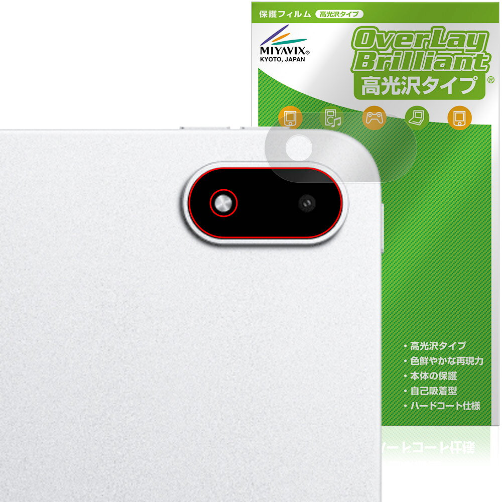 ワンプラス「OnePlus Pad 2 Pro」のリアカメラに対応した透明感が美しい保護シート！ 高光沢タイプ OverLay Brilliant(オーバーレイ ブリリアント)！ リアカメラの汚れやキズ付き、ホコリからしっかり保護します。 ...