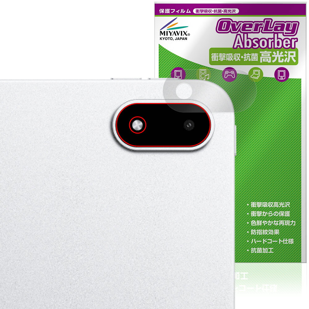ワンプラス「OnePlus Pad 2 Pro」のリアカメラに対応した衝撃から保護する保護シート！ 衝撃吸収・抗菌・高光沢タイプ OverLay Absorber(オーバーレイ アブソーバー) 高光沢！ リアカメラの汚れやキズ付き、ホコリか...