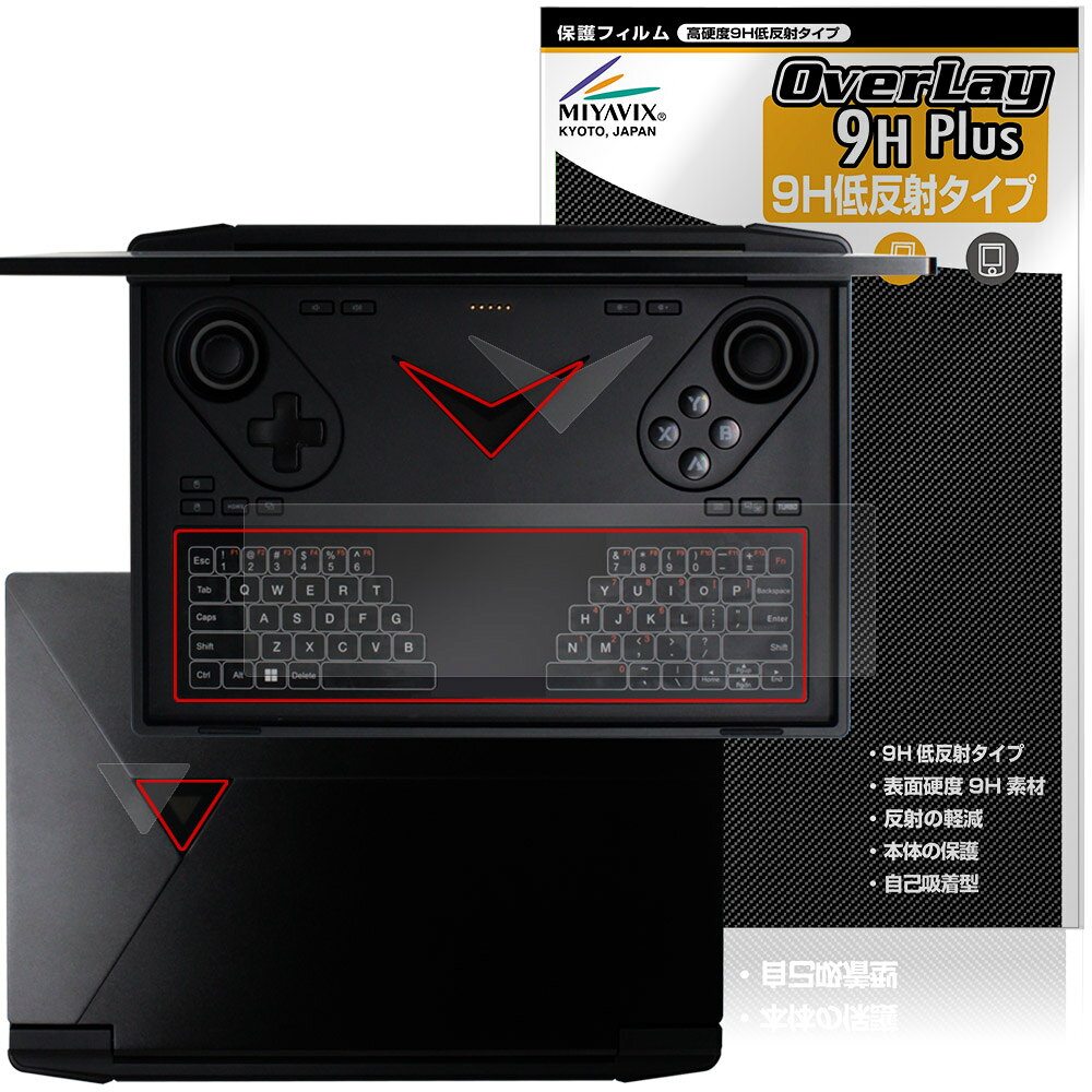 ワンネットブック「One-Netbook ONEXPLAYER G1」に対応した9H高硬度を実現したタッチパッドキーボード・V字・天面ライト用保護シート！ 映り込みを抑える低反射タイプの OverLay 9H Plus(オーバーレイ 9H ...