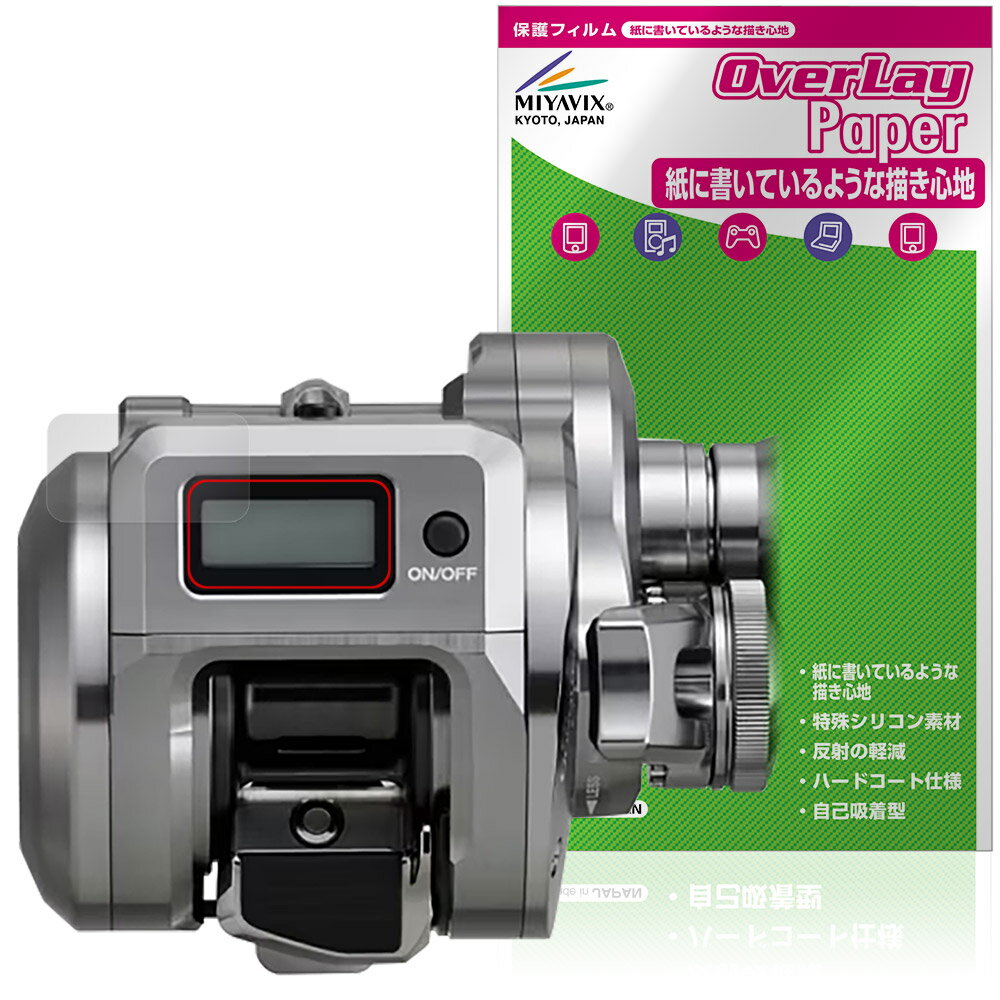 シマノ「SHIMANO 24-25 オシアコンクエストCT 200HG / 201HG / 200PG / 201PG / 200MG / 201MG」に対応した紙に書いているような描き心地の液晶保護シート！ 書き味向上タイプ OverLa...