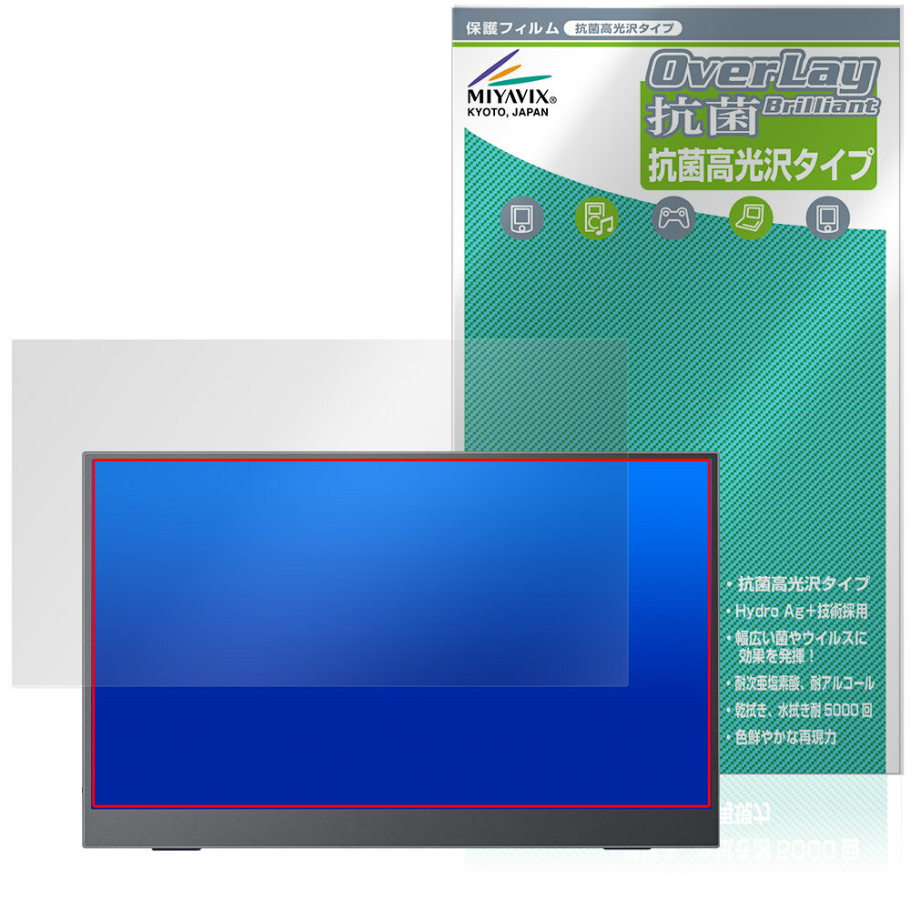 「VisionOwl 14インチ モバイルモニター MD-14T タッチパネル搭載モデル」に対応した高い抗菌性能を備えた液晶保護シート！ Hydro Ag＋抗菌・高光沢タイプ OverLay 抗菌(オーバーレイ 抗菌)！ 幅広い細菌やウィル...