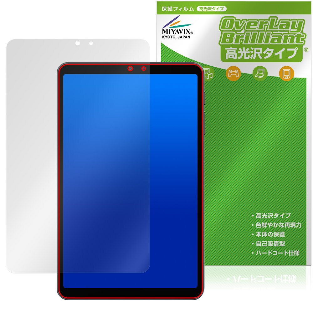 オールドキューブ「ALLDOCUBE iPlay 70 mini Pro」に対応した透明感が美しい液晶保護シート！ 高光沢タイプ OverLay Brilliant(オーバーレイ ブリリアント)！ 液晶画面の汚れやキズ付き、ホコリからしっか...