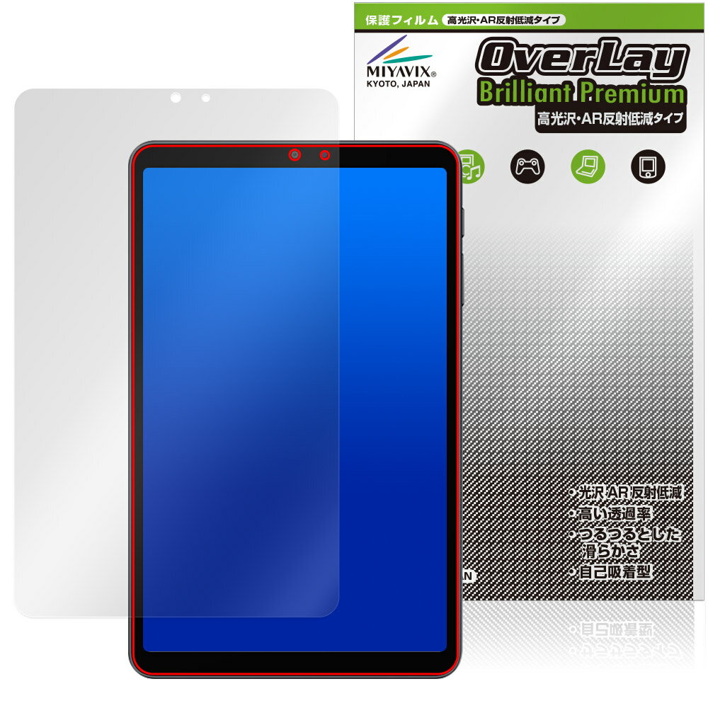オールドキューブ「ALLDOCUBE iPlay 70 mini Pro」に対応した黒を引き締めギラツキを抑える高光沢液晶保護シート！ 超ハイスペック高光沢タイプ OverLay Brilliant Premium(オーバーレイ ブリリアン...