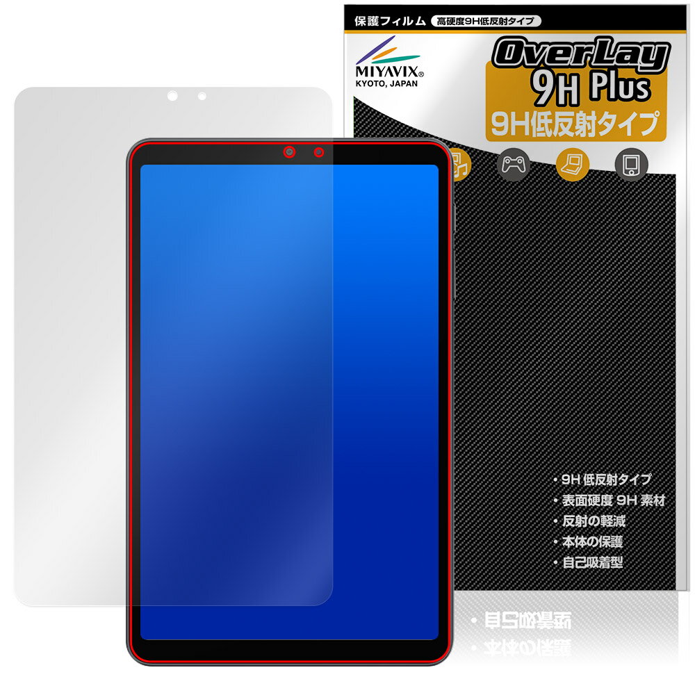 オールドキューブ「ALLDOCUBE iPlay 70 mini Pro」に対応した9H高硬度の液晶保護シート！ 映り込みを抑える低反射タイプの OverLay 9H Plus(オーバーレイ 9H プラス)！ 耐久性に優れた表面硬度9Hのシ...