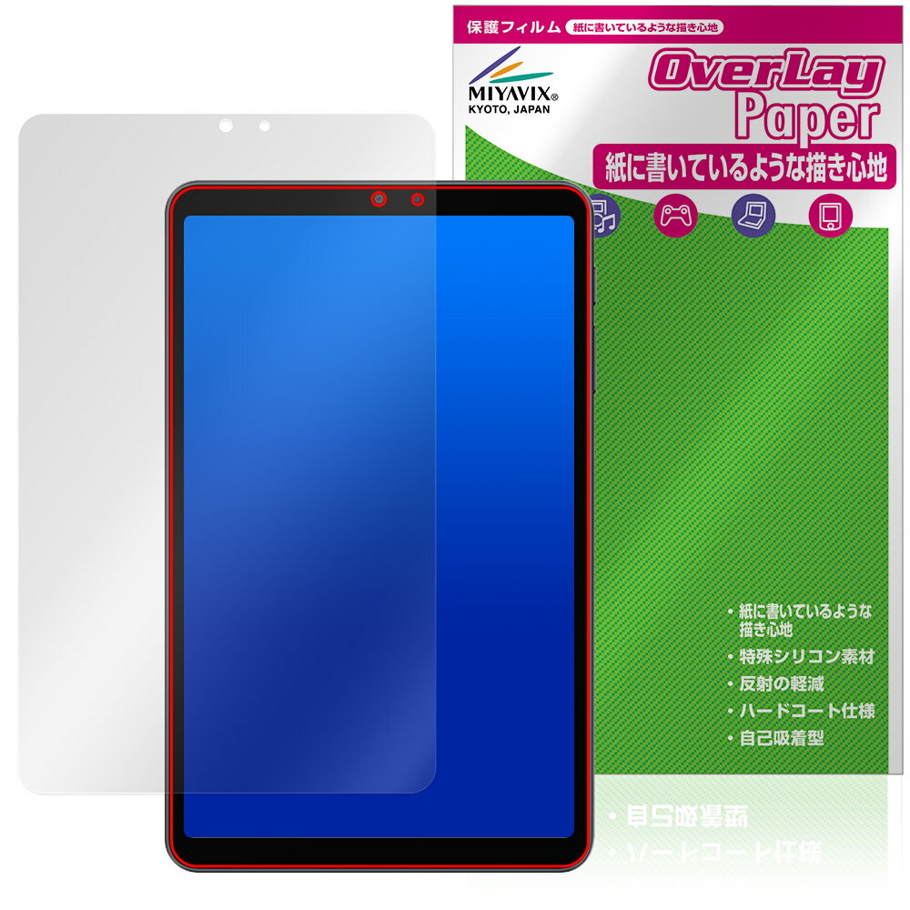 オールドキューブ「ALLDOCUBE iPlay 70 mini Pro」に対応した紙に書いているような描き心地の液晶保護シート！ 書き味向上タイプ OverLay Paper(オーバーレイ ペーパー)！ 表面の特殊加工により、まるで紙に書...