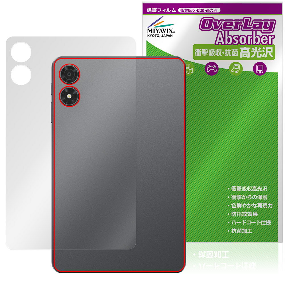 オールドキューブ「ALLDOCUBE iPlay 70 mini Pro」に対応した衝撃から保護する背面用保護シート！ 衝撃吸収・抗菌・高光沢タイプ OverLay Absorber(オーバーレイ アブソーバー) 高光沢！ 衝撃吸収層により...